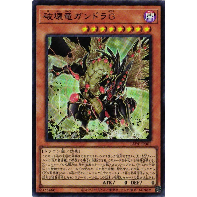 遊戯王オフィシャルカードゲーム デュエルモンスターズ LEDE-JP001 破壊竜ガンドラG (ウルトラレア)効果 遊戯王 : カードスター - 通販 - Yahoo!ショッピング