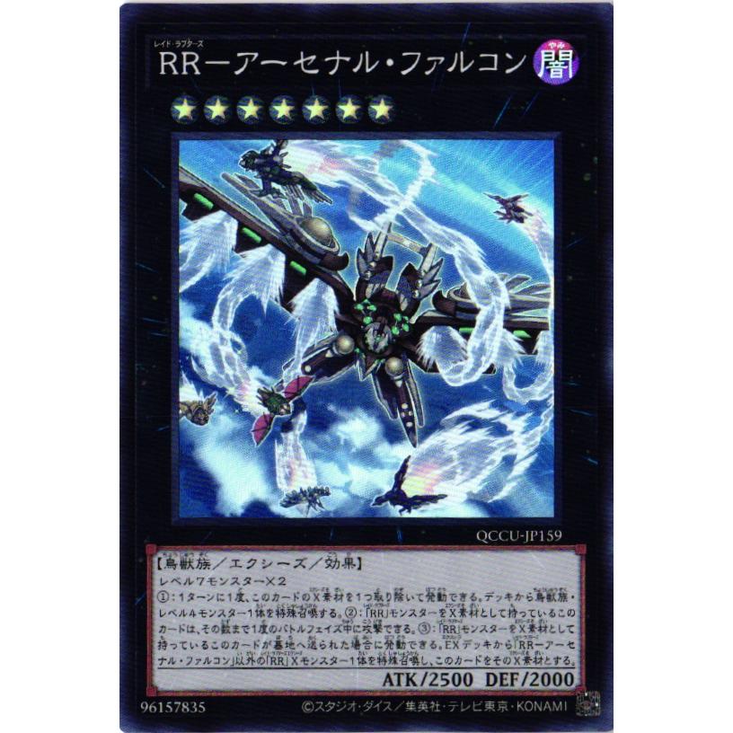 QCCU-JP159 RR−アーセナル・ファルコン (スーパーレア)エクシーズ 遊戯王 :2862702260131:カードスター - 通販 - Yahoo!ショッピング