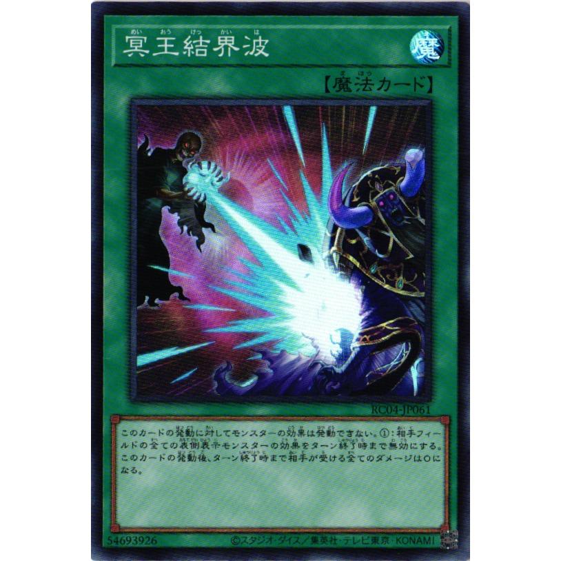 遊戯王オフィシャルカードゲーム デュエルモンスターズ RC04-JP061 冥王結界波 (スーパーレア)魔法 遊戯王 : カードスター - 通販 - Yahoo!ショッピング