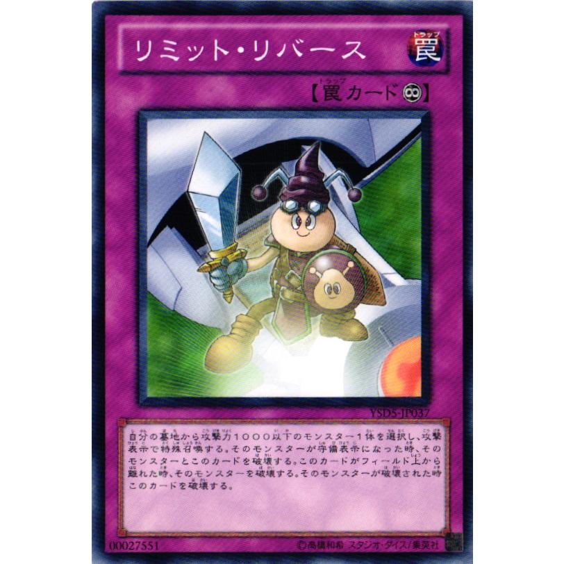 遊戯王オフィシャルカードゲーム デュエルモンスターズ YSD5-JP037 リミット・リバース (ノーマル)罠 遊戯王 : カードスター - 通販 - Yahoo!ショッピング