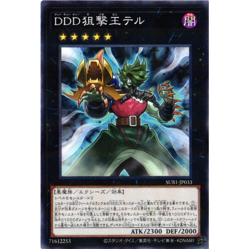 遊戯王オフィシャルカードゲーム デュエルモンスターズ SUB1-JP033 DDD狙撃王テル (ノーマルパラレル)エクシーズ 遊戯王 : カードスター - 通販 - Yahoo!ショッピング