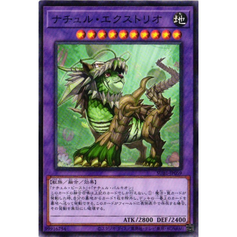 遊戯王オフィシャルカードゲーム デュエルモンスターズ SUB1-JP059 ナチュル・エクストリオ (ノーマルパラレル)融合 遊戯王 : カードスター - 通販 - Yahoo!ショッピング