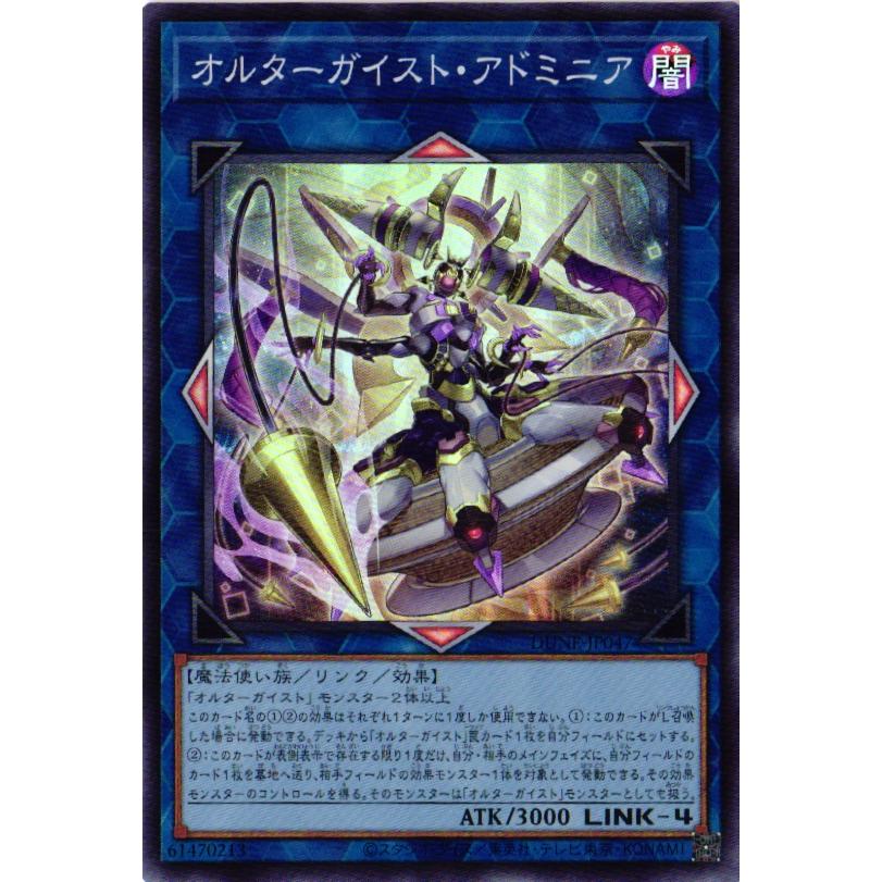 DUNE-JP047 オルターガイスト・アドミニア (スーパーレア)リンク 遊戯王 : 2862704220058 : カードスター - 通販 - Yahoo!ショッピング