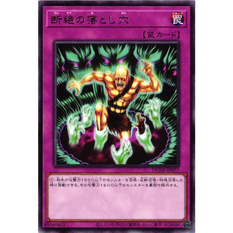DUNE-JP077 断絶の落とし穴 (レア)罠 遊戯王 :2862704220126:カードスター - 通販 - Yahoo!ショッピング
