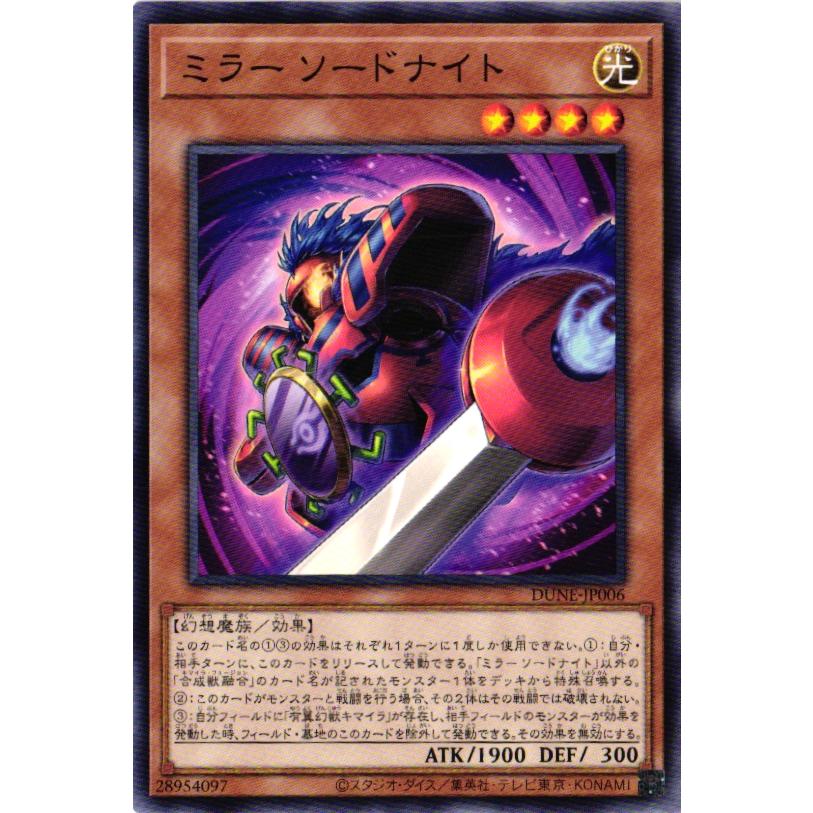 DUNE-JP006 ミラー ソードナイト (ノーマル)効果 遊戯王 : 2862704220614 : カードスター - 通販 - Yahoo!ショッピング