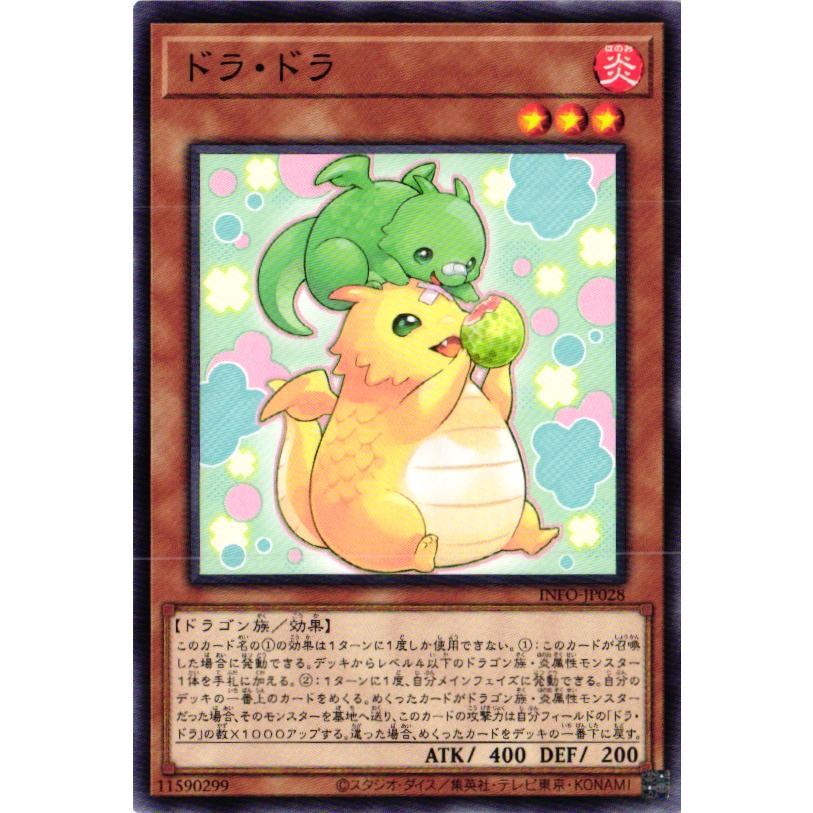 INFO-JP028 ドラ・ドラ (ノーマル)効果 遊戯王 :2862704270312:カードスター - 通販 - Yahoo!ショッピング