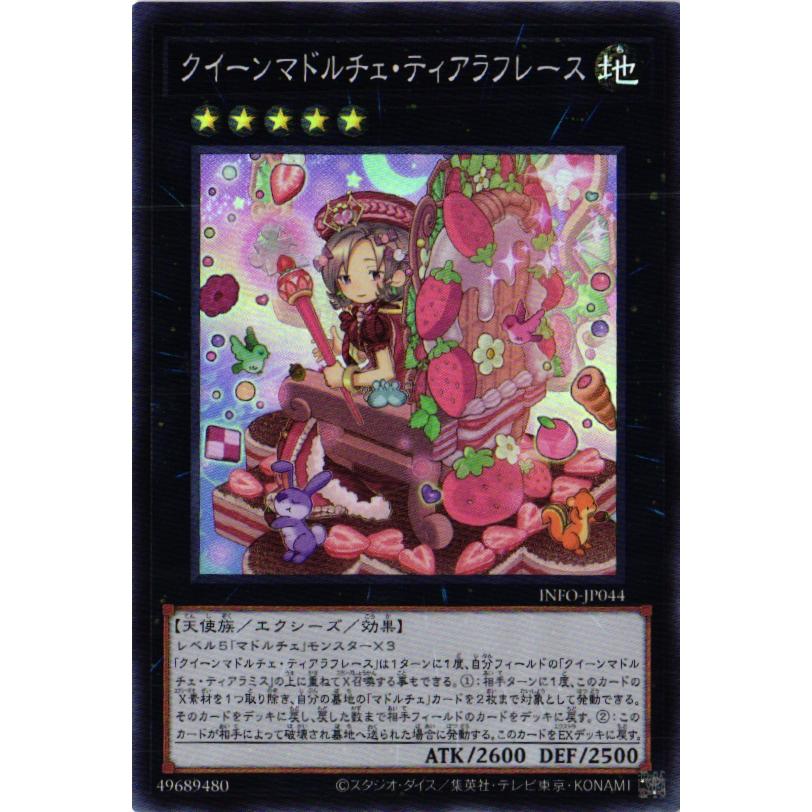 INFO-JP044 クイーンマドルチェ・ティアラフレース (スーパーレア)エクシーズ 遊戯王 : 2862704270602 : カードスター - 通販 - Yahoo!ショッピング