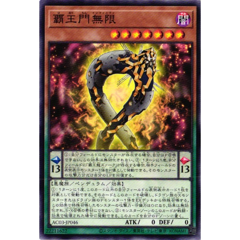 遊戯王オフィシャルカードゲーム デュエルモンスターズ AC03-JP046 覇王門無限 (ノーマル)ペンデュラム 遊戯王 : カードスター - 通販 - Yahoo!ショッピング