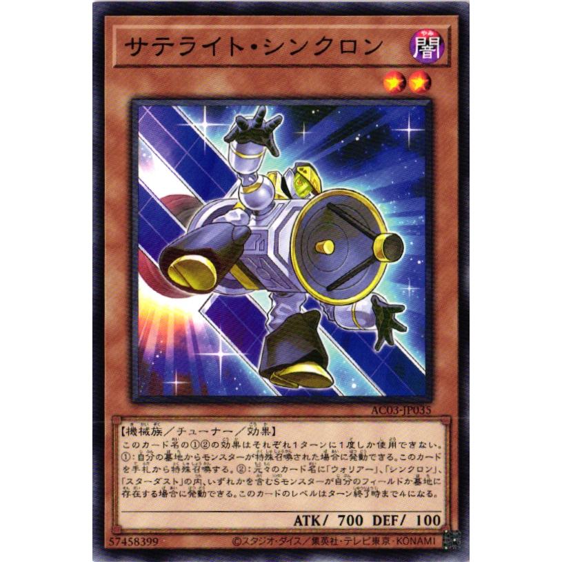 AC03-JP035 サテライト・シンクロン (ノーマル)効果 遊戯王 : 2862706100211 : カードスター - 通販 - Yahoo!ショッピング
