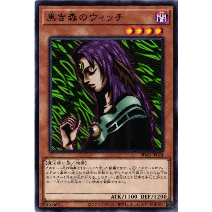 遊戯王オフィシャルカードゲーム デュエルモンスターズ SD46-JP024 黒き森のウィッチ (ノーマル)効果 遊戯王 : カードスター - 通販 - Yahoo!ショッピング
