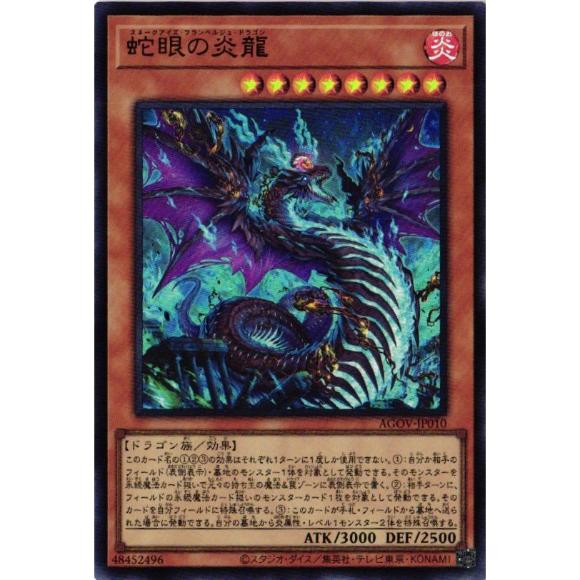 遊戯王オフィシャルカードゲーム デュエルモンスターズ AGOV-JP010 蛇眼の炎龍 (ウルトラレア)効果 遊戯王 : カードスター - 通販 - Yahoo!ショッピング