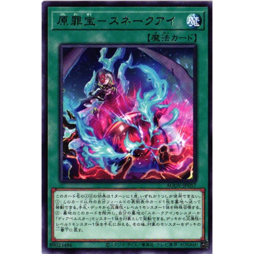 遊戯王オフィシャルカードゲーム デュエルモンスターズ AGOV-JP057 原罪宝−スネークアイ (レア)魔法 遊戯王 : カードスター - 通販 - Yahoo!ショッピング
