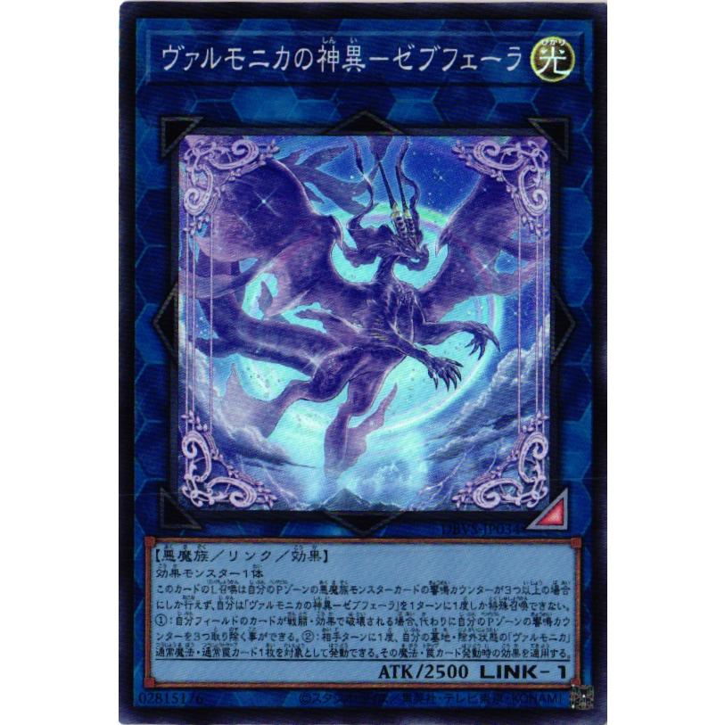 DBVS-JP034 ヴァルモニカの神異−ゼブフェーラ (スーパーレア)リンク 遊戯王 :2862708270042:カードスター - 通販 - Yahoo!ショッピング