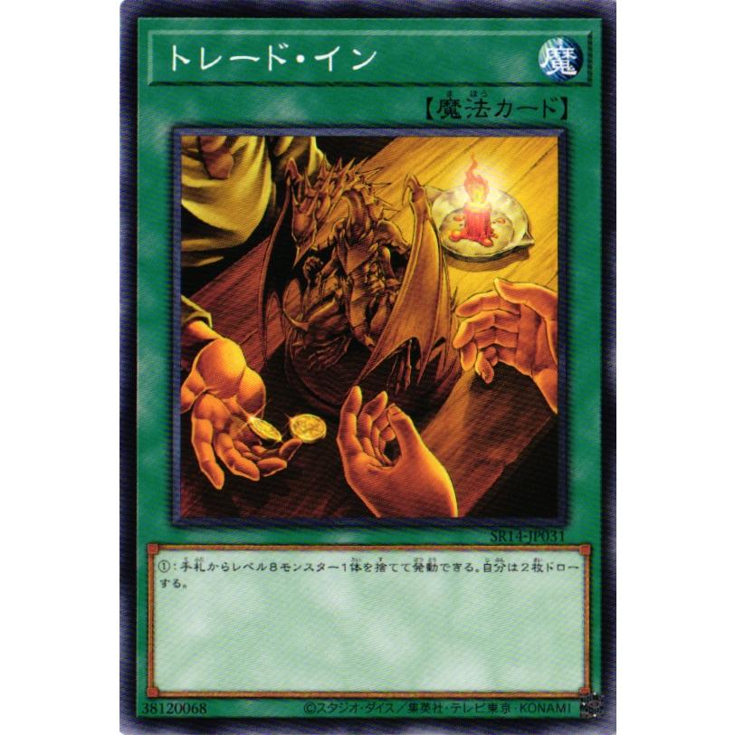 遊戯王オフィシャルカードゲーム デュエルモンスターズ SR14-JP031 トレード・イン (ノーマル)魔法 遊戯王 : カードスター - 通販 - Yahoo!ショッピング