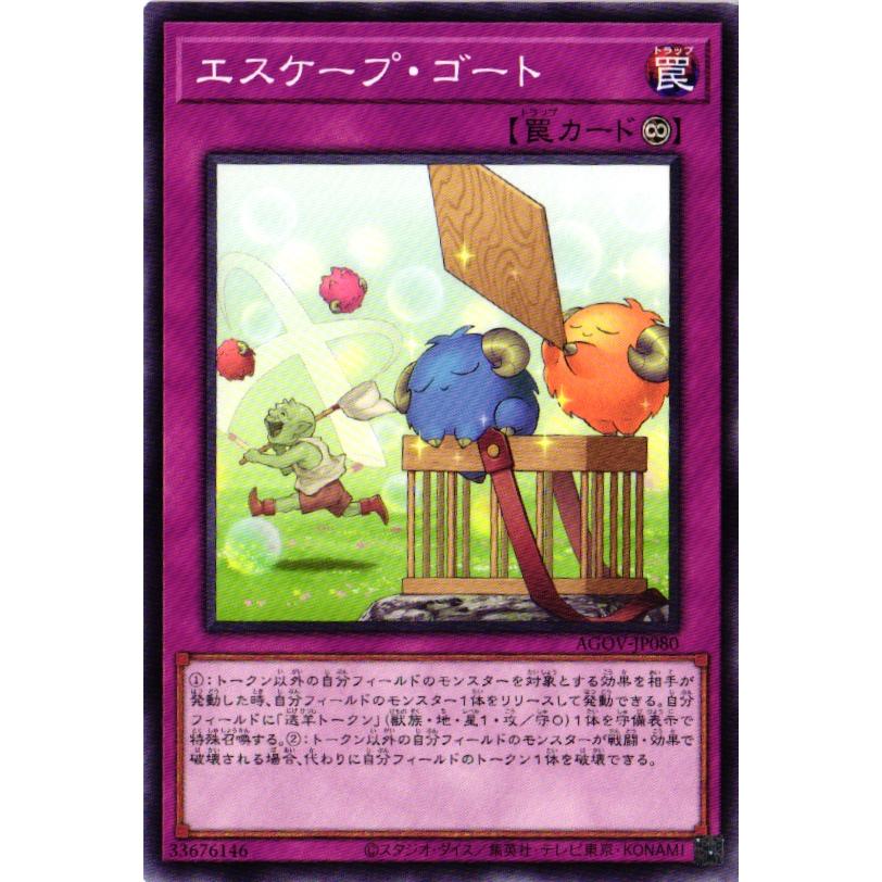 遊戯王オフィシャルカードゲーム デュエルモンスターズ AGOV-JP080 エスケープ・ゴート (ノーマル)罠 遊戯王 : カードスター - 通販 - Yahoo!ショッピング