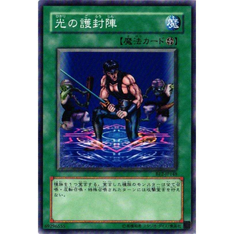 BE2-JP148 光の護封陣 (ノーマル)魔法 遊戯王 :2862709150183:カードスター - 通販 - Yahoo!ショッピング