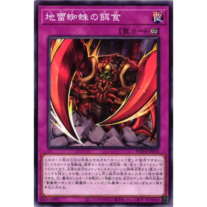 遊戯王オフィシャルカードゲーム デュエルモンスターズ WPP4-JP010 地雷蜘蛛の餌食 (ノーマル)罠 遊戯王 : カードスター - 通販 - Yahoo!ショッピング