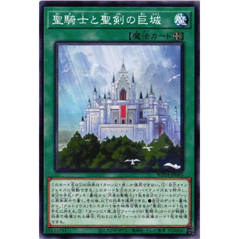 遊戯王オフィシャルカードゲーム デュエルモンスターズ WPP4-JP063 聖騎士と聖剣の巨城 (ノーマル)魔法 遊戯王 : カードスター - 通販 - Yahoo!ショッピング