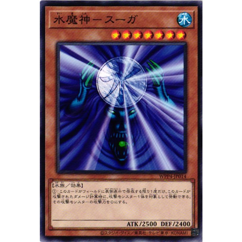 WPP4-JP014 水魔神−スーガ (ノーマル)効果 遊戯王 : 2862709230281 : カードスター - 通販 - Yahoo!ショッピング