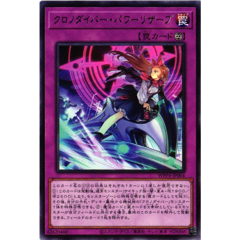 遊戯王オフィシャルカードゲーム デュエルモンスターズ WPP4-JP064 クロノダイバー・パワーリザーブ (レア)罠 遊戯王 : カードスター - 通販 - Yahoo!ショッピング