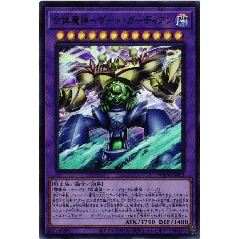 WPP4-JP003 合体魔神−ゲート・ガーディアン (ウルトラレア)融合 遊戯王 :2862709230618:カードスター - 通販 - Yahoo!ショッピング
