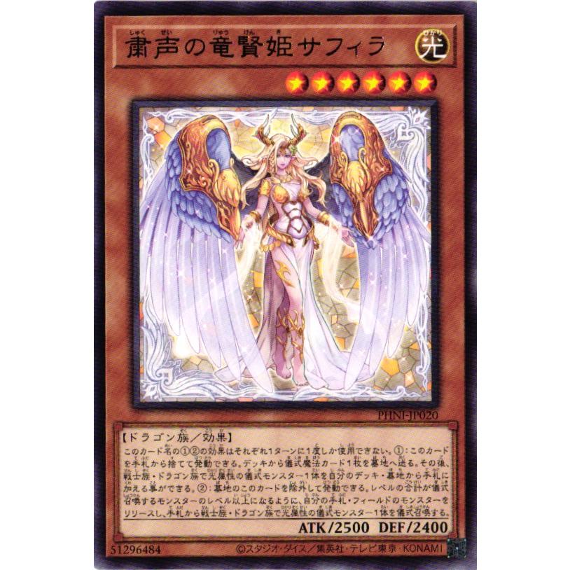 遊戯王オフィシャルカードゲーム デュエルモンスターズ PHNI-JP020 粛声の竜賢姫サフィラ (レア)効果 遊戯王 : カードスター - 通販 - Yahoo!ショッピング