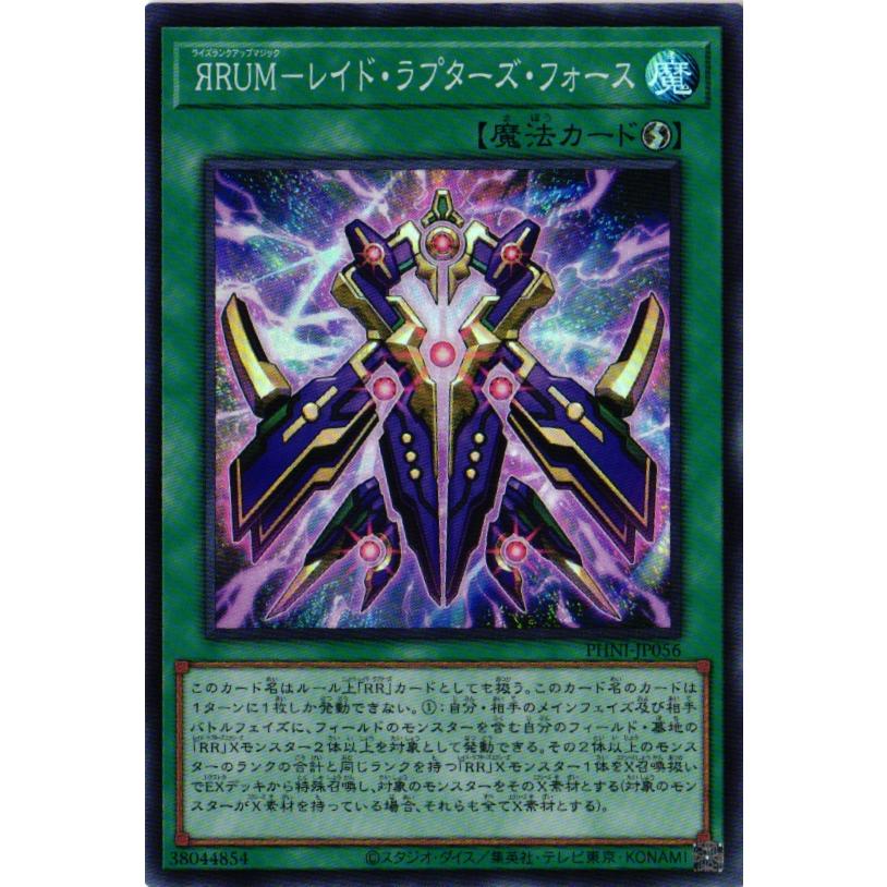 PHNI-JP056 ЯRUM−レイド・ラプターズ・フォース (スーパーレア)魔法 遊戯王 : 2862710280220 : カードスター - 通販 - Yahoo!ショッピング