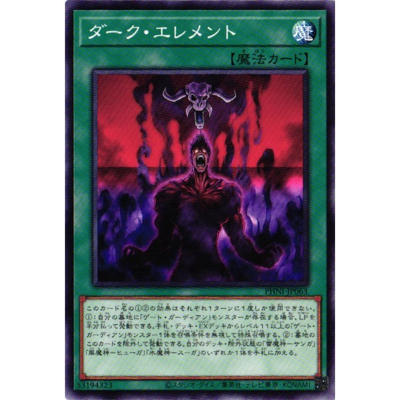 遊戯王オフィシャルカードゲーム デュエルモンスターズ PHNI-JP063 ダーク・エレメント (ノーマル)魔法 遊戯王 : カードスター - 通販 - Yahoo!ショッピング