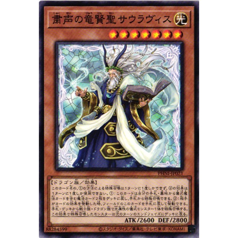 遊戯王オフィシャルカードゲーム デュエルモンスターズ PHNI-JP021 粛声の竜賢聖サウラヴィス (ノーマル)効果 遊戯王 : カードスター - 通販 - Yahoo!ショッピング