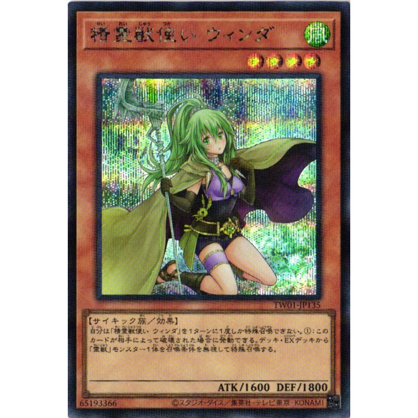 遊戯王オフィシャルカードゲーム デュエルモンスターズ TW01-JP135 精霊獣使い ウィンダ (シークレットパラレルレア)効果 遊戯王 : カードスター - 通販 - Yahoo!ショッピング