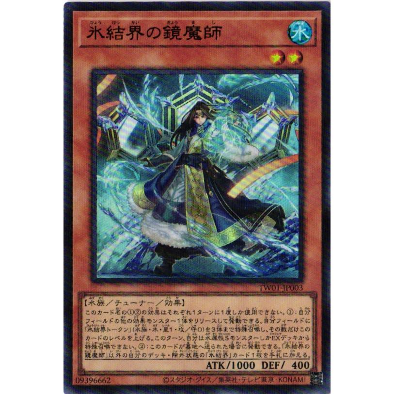 遊戯王オフィシャルカードゲーム デュエルモンスターズ TW01-JP003 氷結界の鏡魔師 (ウルトラパラレルレア)効果 遊戯王 : カードスター - 通販 - Yahoo!ショッピング