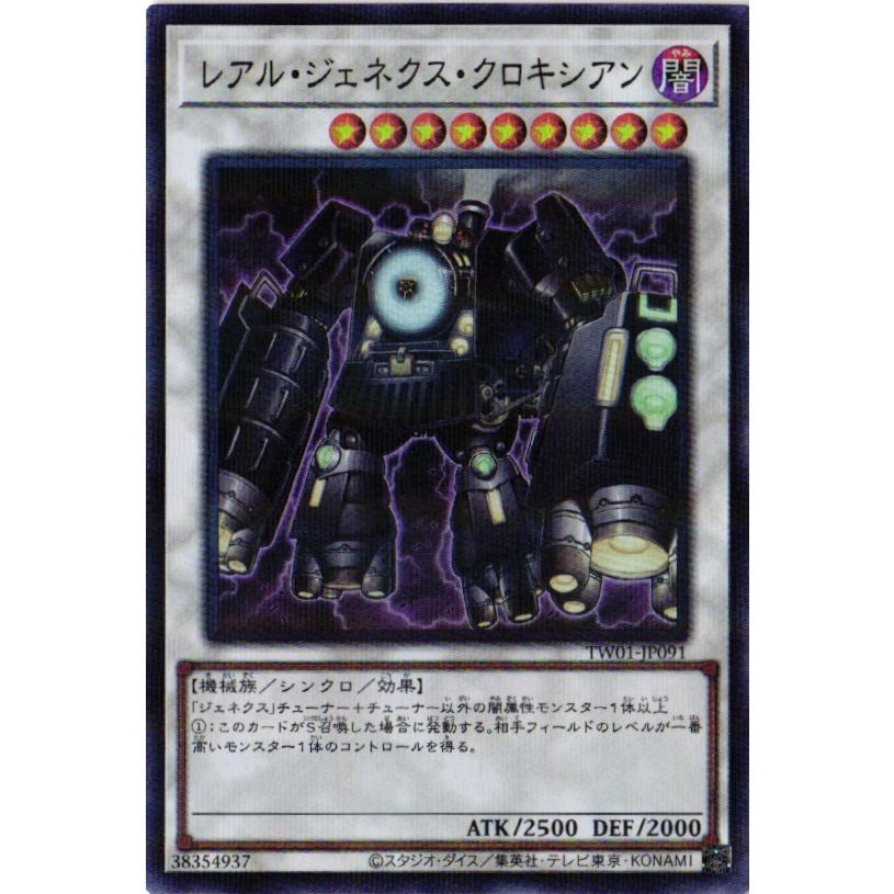 TW01-JP091 レアル・ジェネクス・クロキシアン (スーパーパラレルレア)シンクロ 遊戯王 : 2862711261587 : カードスター - 通販 - Yahoo!ショッピング