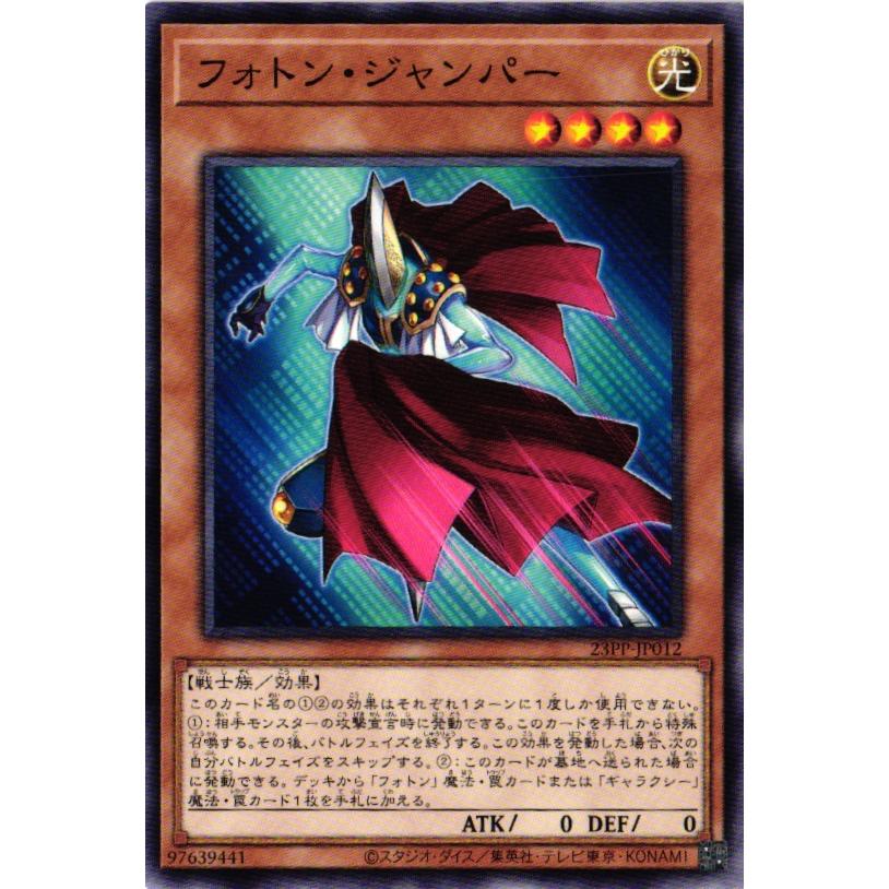 23PP-JP012 フォトン・ジャンパー (ノーマル)効果 遊戯王 :2862712270083:カードスター - 通販 - Yahoo!ショッピング
