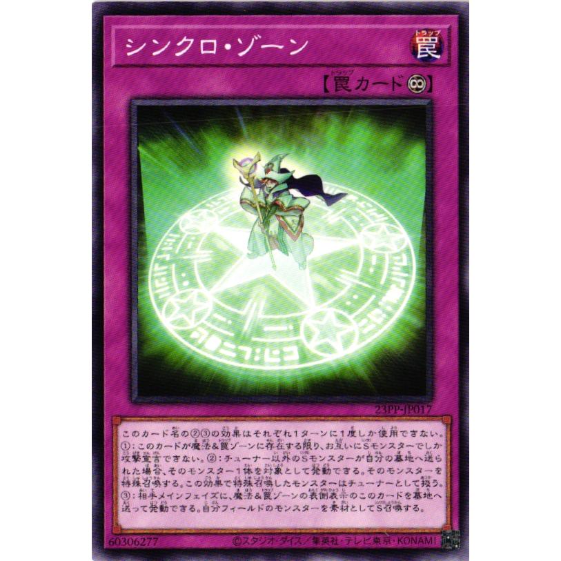 遊戯王オフィシャルカードゲーム デュエルモンスターズ 23PP-JP017 シンクロ・ゾーン (ノーマル)罠 遊戯王 : カードスター - 通販 - Yahoo!ショッピング