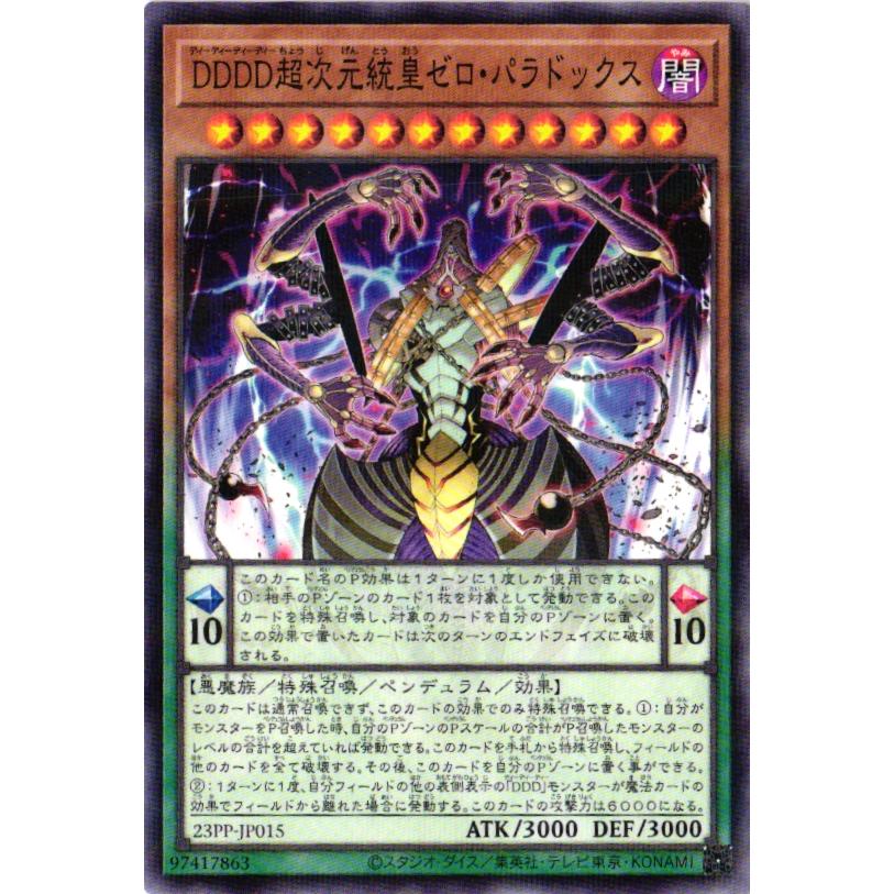 遊戯王オフィシャルカードゲーム デュエルモンスターズ 23PP-JP015 DDDD超次元統皇ゼロ・パラドックス (ノーマルパラレル)ペンデュラム 遊戯王 : カードスター - 通販 ...