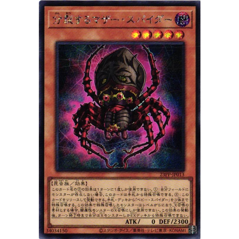 遊戯王オフィシャルカードゲーム デュエルモンスターズ 23PP-JP013 分裂するマザー・スパイダー (シークレットレア)効果 遊戯王 : カードスター - 通販 - Yahoo!ショッピング
