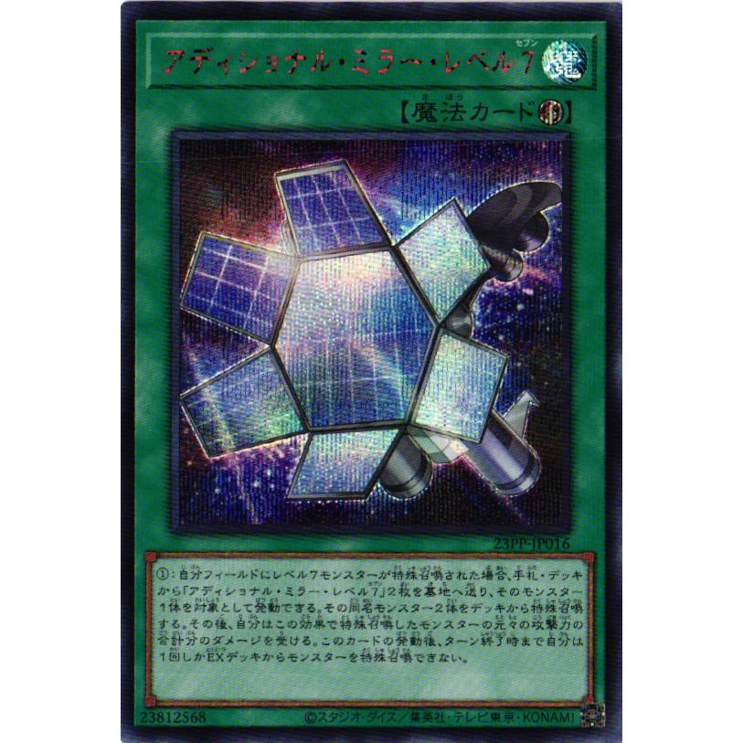 遊戯王オフィシャルカードゲーム デュエルモンスターズ 23PP-JP016 アディショナル・ミラー・レベル7 (SPECIAL RED ver.)魔法 遊戯王 : カードスター - 通販 ...