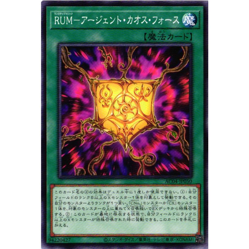 遊戯王オフィシャルカードゲーム デュエルモンスターズ AC04-JP050 RUM−アージェント・カオス・フォース (ノーマル)魔法 遊戯王 : カードスター - 通販 - Yahoo!ショッピング