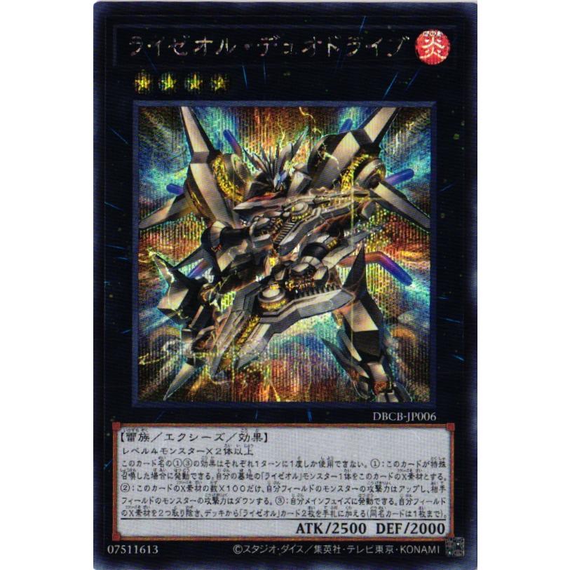 遊戯王オフィシャルカードゲーム デュエルモンスターズ DBCB-JP006 ライゼオル・デュオドライブ (シークレットレア)エクシーズ 遊戯王 : カードスター - 通販 - Yahoo!ショッピング