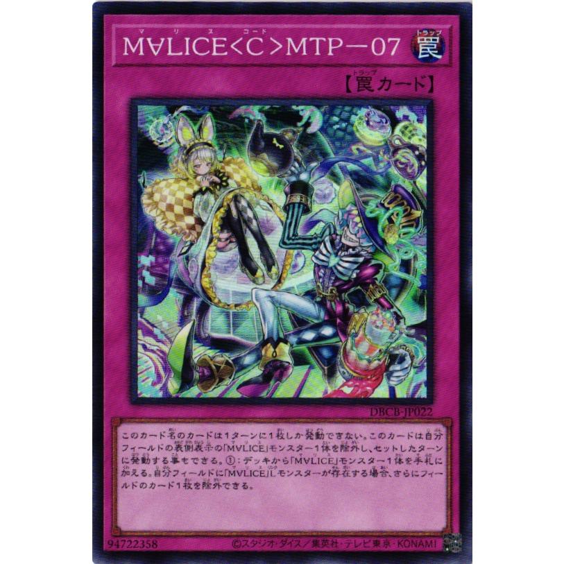DBCB-JP022 M∀LICE＜C＞MTP−07 (スーパーレア)罠 遊戯王 : 2915508250094 : カードスター - 通販 - Yahoo!ショッピング