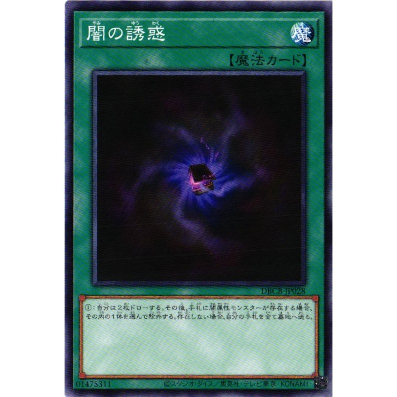遊戯王オフィシャルカードゲーム デュエルモンスターズ DBCB-JP028 闇の誘惑 (ノーマル)魔法 遊戯王 : カードスター - 通販 - Yahoo!ショッピング