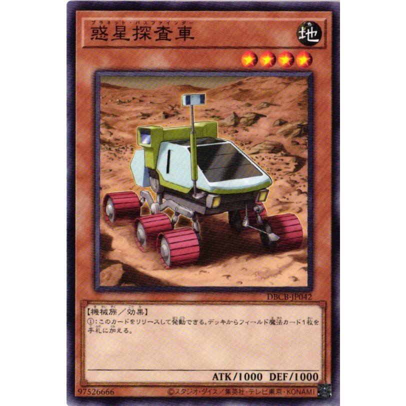 遊戯王オフィシャルカードゲーム デュエルモンスターズ DBCB-JP042 惑星探査車 (ノーマル)効果 遊戯王 : カードスター - 通販 - Yahoo!ショッピング