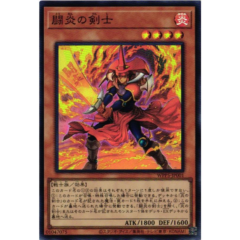 遊戯王オフィシャルカードゲーム デュエルモンスターズ WPP5-JP001 闘炎の剣士 (スーパーレア)効果 遊戯王 : カードスター - 通販 - Yahoo!ショッピング