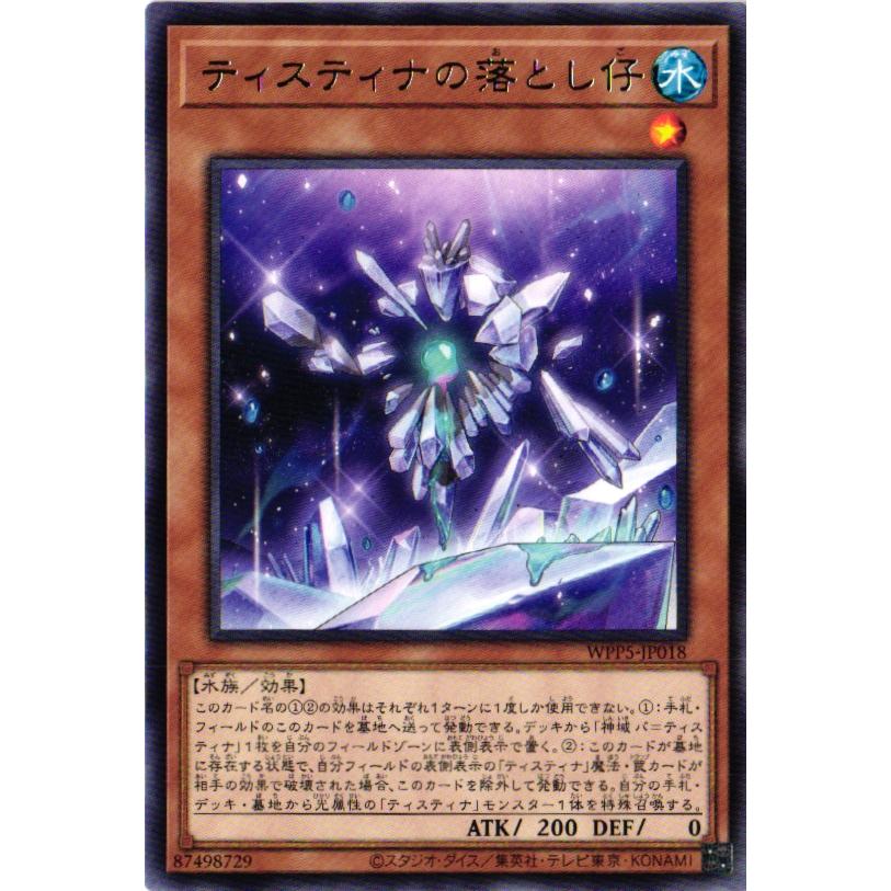 WPP5-JP018 ティスティナの落とし仔 (レア)効果 遊戯王 : 2915509290280 : カードスター - 通販 - Yahoo!ショッピング