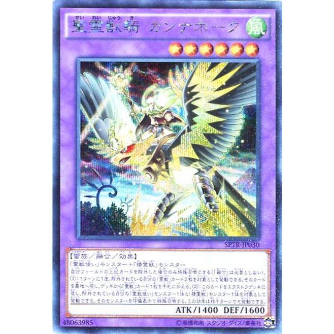 遊戯王オフィシャルカードゲーム デュエルモンスターズ SPTR-JP030 聖霊獣騎 カンナホーク (シークレットレア) 融合 遊戯王 : カードスター - 通販 - Yahoo!ショッピング