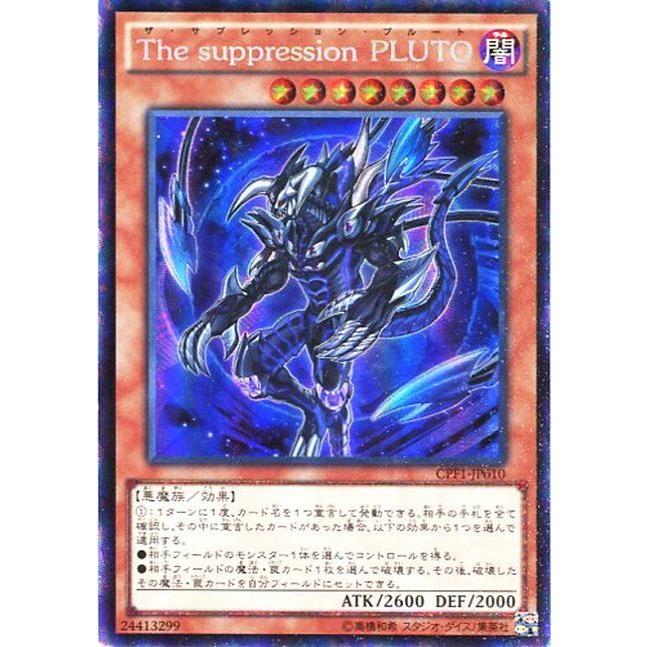 遊戯王オフィシャルカードゲーム デュエルモンスターズ CPF1-JP010 The suppression PLUTO (コレクターズレア) 効果 遊戯王 : カードスター - 通販 ...