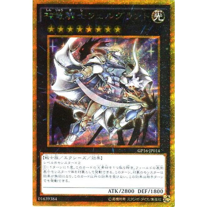 遊戯王オフィシャルカードゲーム デュエルモンスターズ GP16-JP014 神竜騎士フェルグラント (ゴールドシークレットレア) エクシーズ 遊戯王 : カードスター - 通販 - Yahoo ...