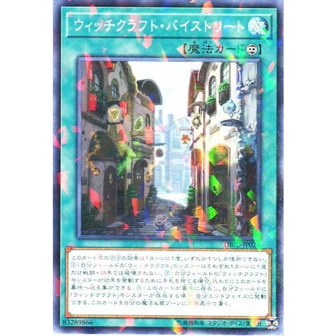 遊戯王オフィシャルカードゲーム デュエルモンスターズ DBIC-JP024 ウィッチクラフト・バイストリート (ノーマルパラレル) 魔法 遊戯王 : カードスター - 通販 - Yahoo ...