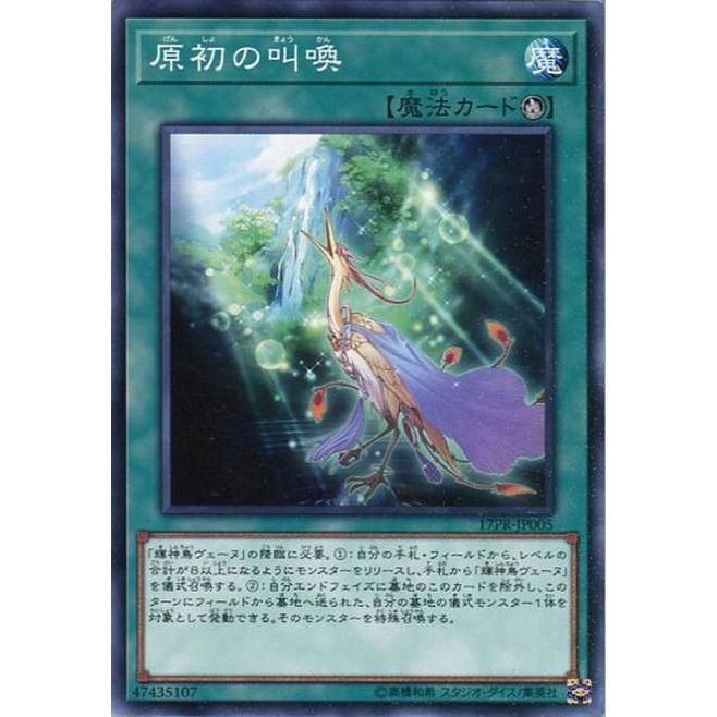 17PR-JP005 原初の叫喚 (ノーマル) 魔法 遊戯王 :9999910010038:カードスター - 通販 - Yahoo!ショッピング
