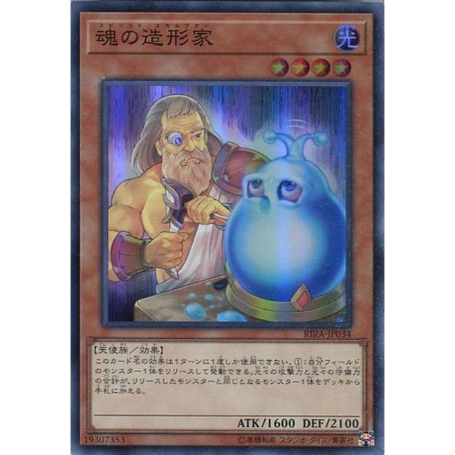 遊戯王オフィシャルカードゲーム デュエルモンスターズ RIRA-JP034 魂の造形家 (スーパーレア) 効果 遊戯王 : カードスター - 通販 - Yahoo!ショッピング